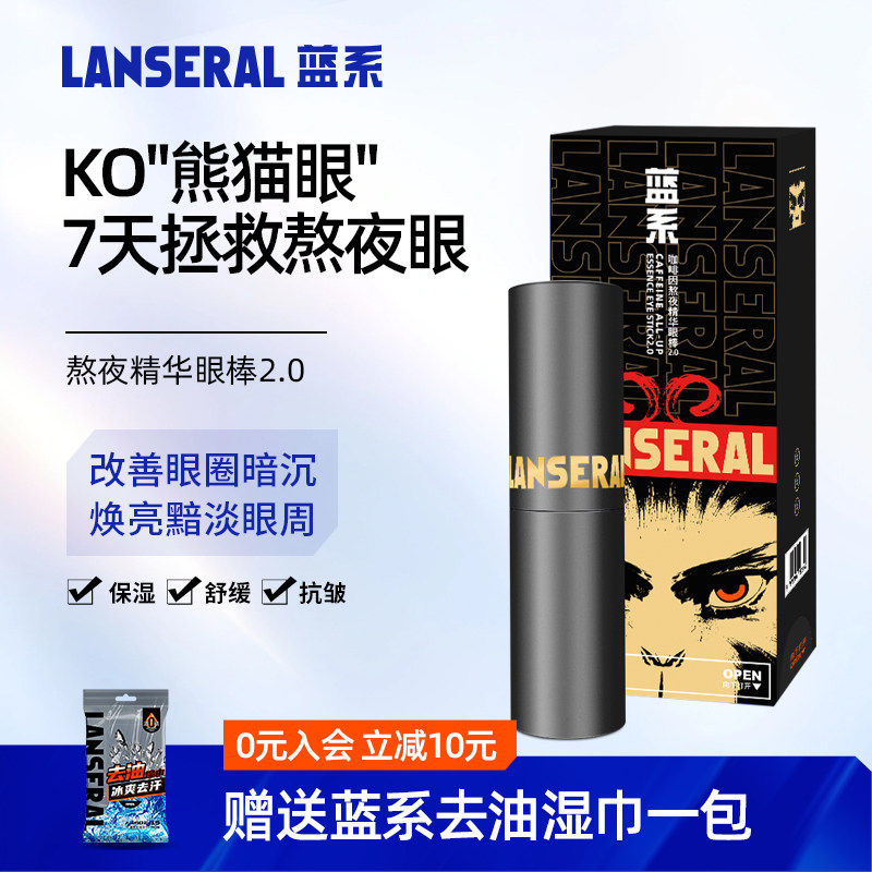 蓝系咖啡因眼部精华棒男士眼霜改善黑眼圈淡化眼纹熬夜必备神器