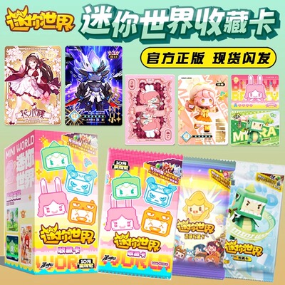 迷你世界卡片奇旅包筑梦包星辉包盲盒卡牌游戏周边收藏磁力卡玩具