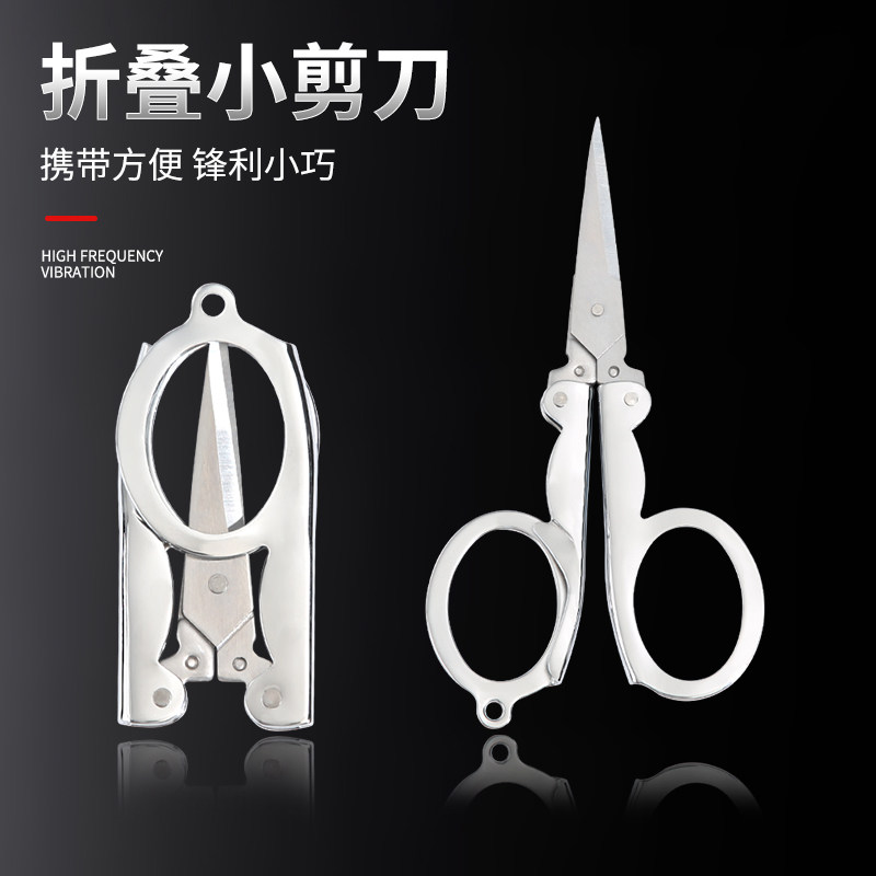 家用便携式折叠剪刀小号十字绣线头学生宿舍随身旅行剪钓鱼剪鱼线