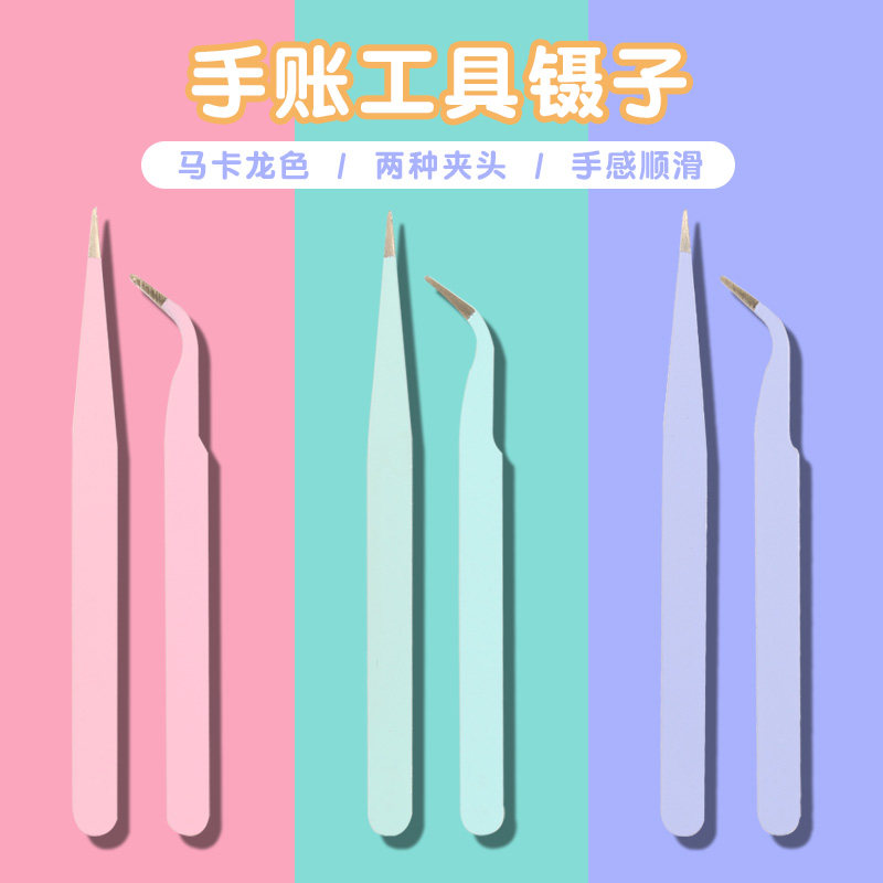 手账专用镊子diy和纸胶带贴纸咕卡尖头弯头彩色可爱夹子小工具