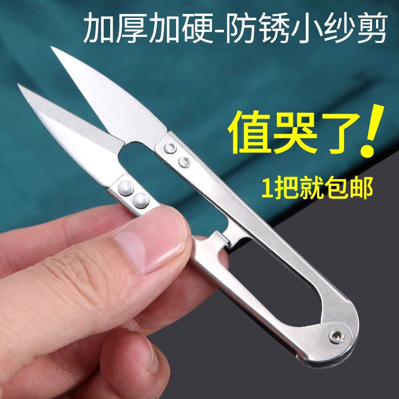 碳钢小剪刀锋利弹簧纱剪家用剪线头U型剪子十字绣不锈钢大裁缝剪
