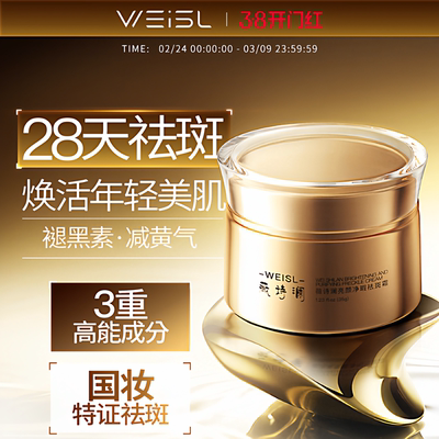 【特证祛斑】医用级美白祛斑