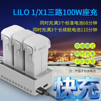 适用于DJI大疆Lito1/X1通用无人机电池充电器三路100W电池管家