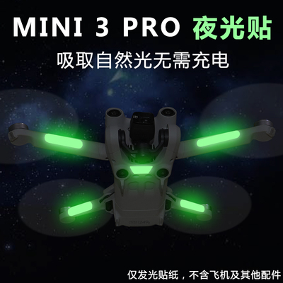 mini32SEpro通用荧夜光贴纸