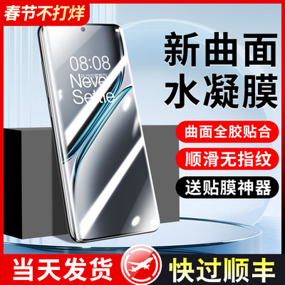 【新无纹】适用一加系列水凝膜