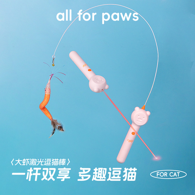 AFP大虾激光逗猫棒卡通造型猫咪互动玩具逗猫器猫咪解闷逗猫神器