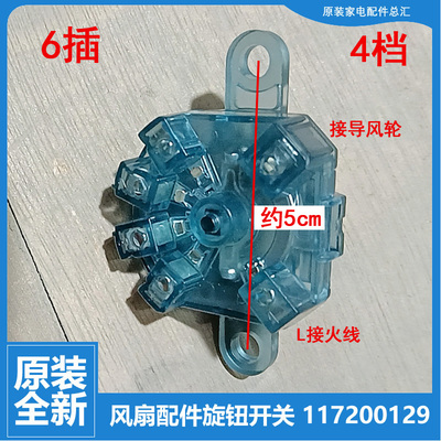 适用格力转页扇风扇配件档位旋转开关FL-0901h/09X61h/09X61ha