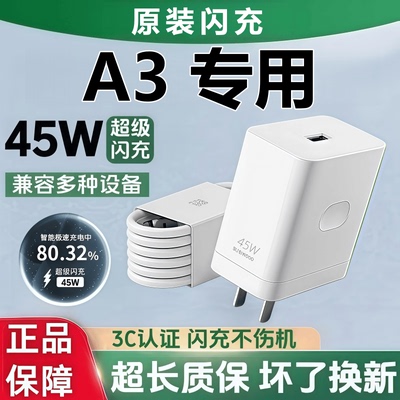 适用OPPOA3充电器头线原装充电头