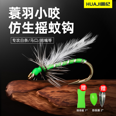 手工精绑飞蝇钩，腹节摇蚊小咬