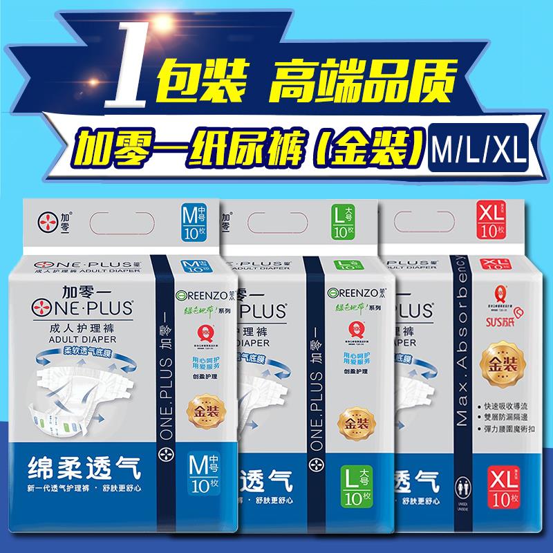 加零一成人纸尿裤金装 M/L/XL码老人尿不湿透气加厚吸收高端品质