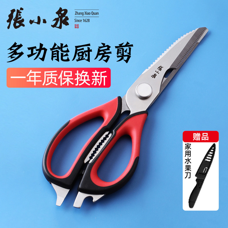 张小泉剪刀厨房家用多功能强力鸡骨剪食物烤肉专用剪刀不锈钢剪子