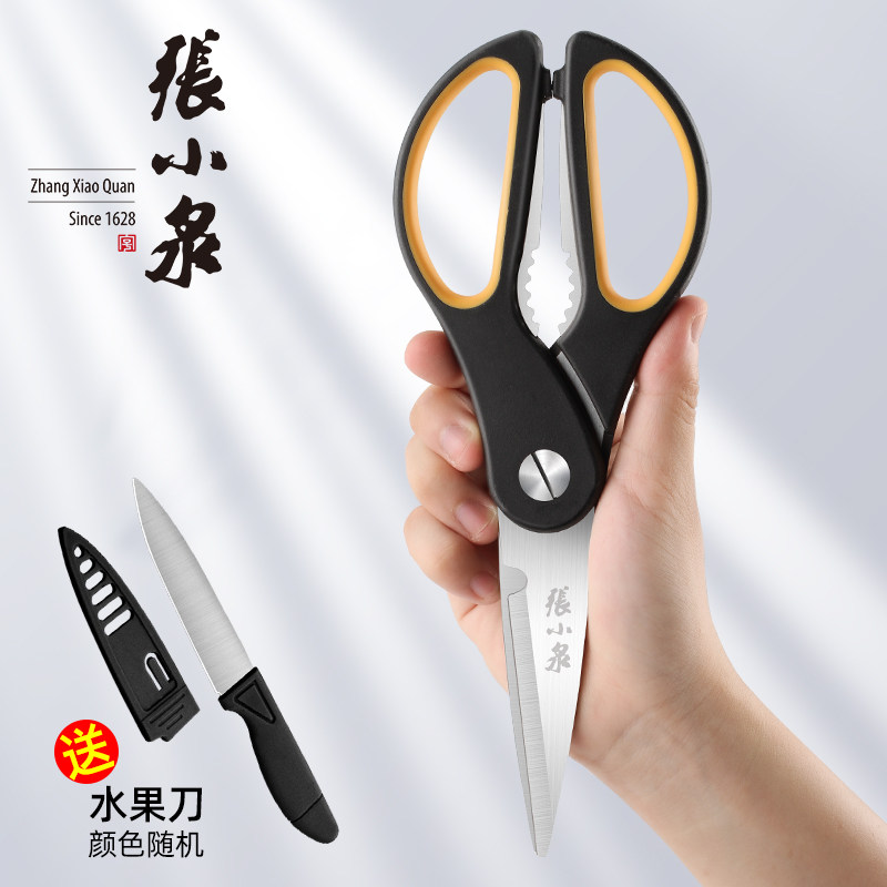 张小泉厨房剪刀家用多功能强力鸡骨剪食物烤肉杀鱼剪骨头专用剪子