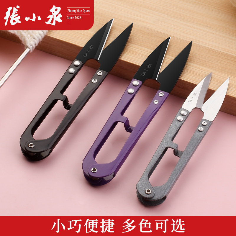 张小泉小剪刀剪线头家用剪刀裁缝专用纱剪大号U形弹簧缝纫裁布剪