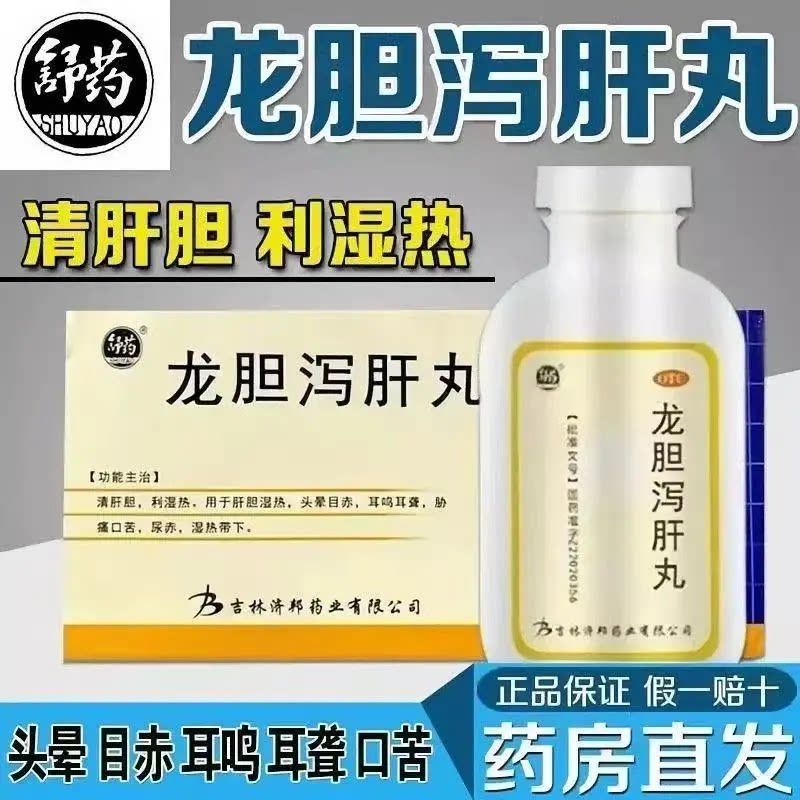 舒药 龙胆泻肝丸 360丸*1瓶/盒