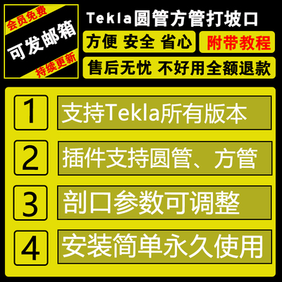 tekla建模插件圆管方管打坡口插件可调坡口参数支持所有tekla版本