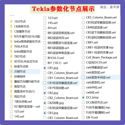 钢结构tekla节点插件tekla自定义参数化节点576个打包永久更新