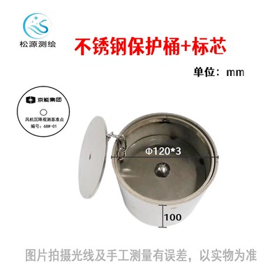 不锈钢保护桶水准基点保护盒沉降观测标测量标志塑料保护桶水准点
