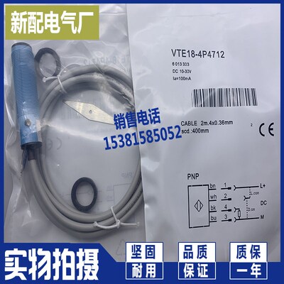 VTE18-4N4712 VTE18-4P4712光电传感器 进口芯片 高品质质保一年