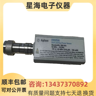 是德 安捷伦E9325A E9327A E9322A E9323A E9300A E9321A功率探头