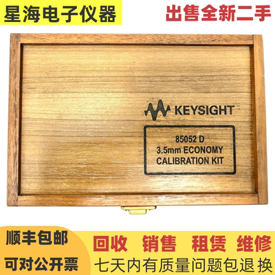 美国是德科技85052D校准件
