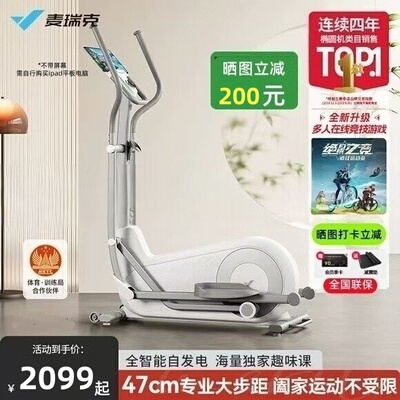 麦瑞克蜗牛S椭圆机MRE27家用健身房专业大步距智能太空漫步凌波L7