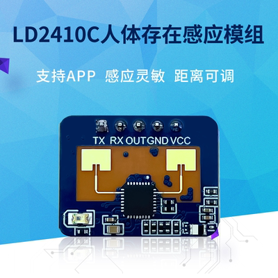 HLK人体存在传感器LD2410C