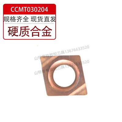 镗孔刀片不锈钢小孔车刀片内孔刀粒ccmt030202镗孔菱形车刀片悍御