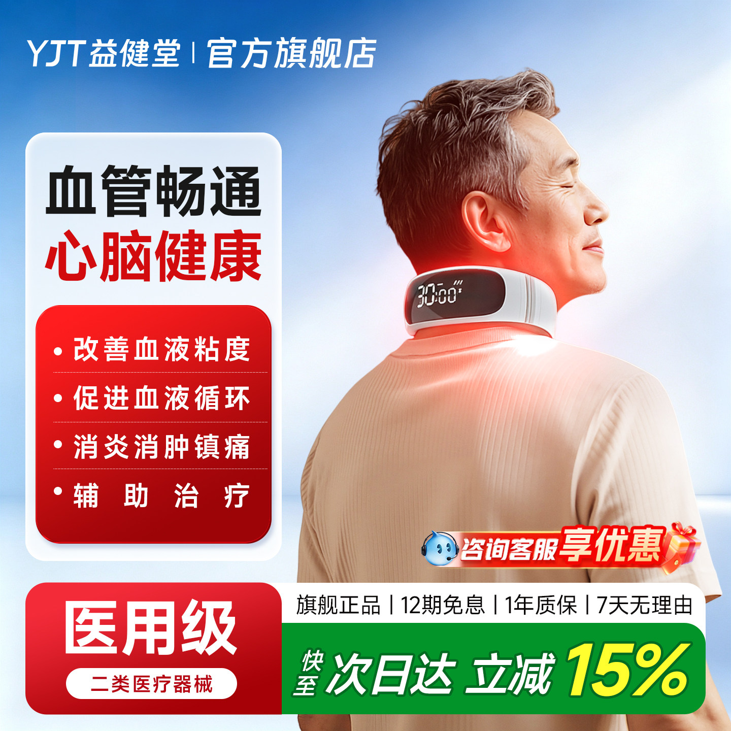益健堂红蓝光治疗仪医用心脑血管三高血黏稠斑块智能语音理疗仪