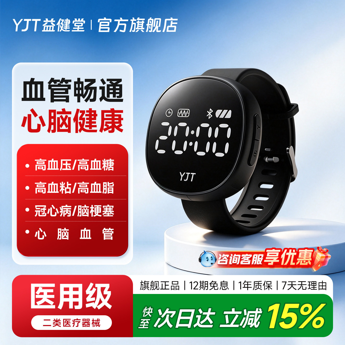 益健堂半导体激光治疗仪护心仪腕表三高心脑血管理疗仪升级新款