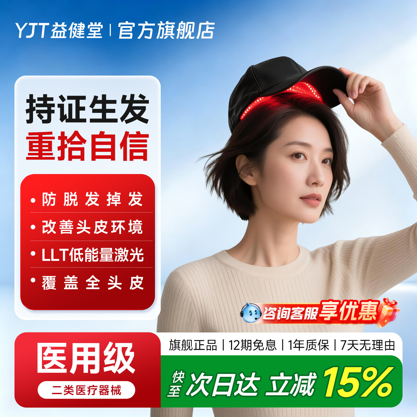 益健堂医用级弱激光生发仪健康防脱发生发帽增发仪头皮护理控油