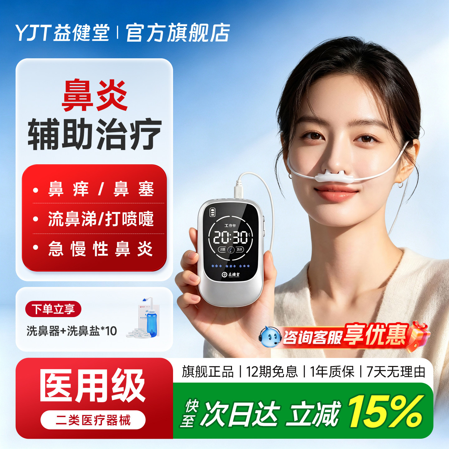 益健堂鼻炎治疗仪医用过敏性鼻窦炎鼻塞儿童成人鼻部激光理疗仪
