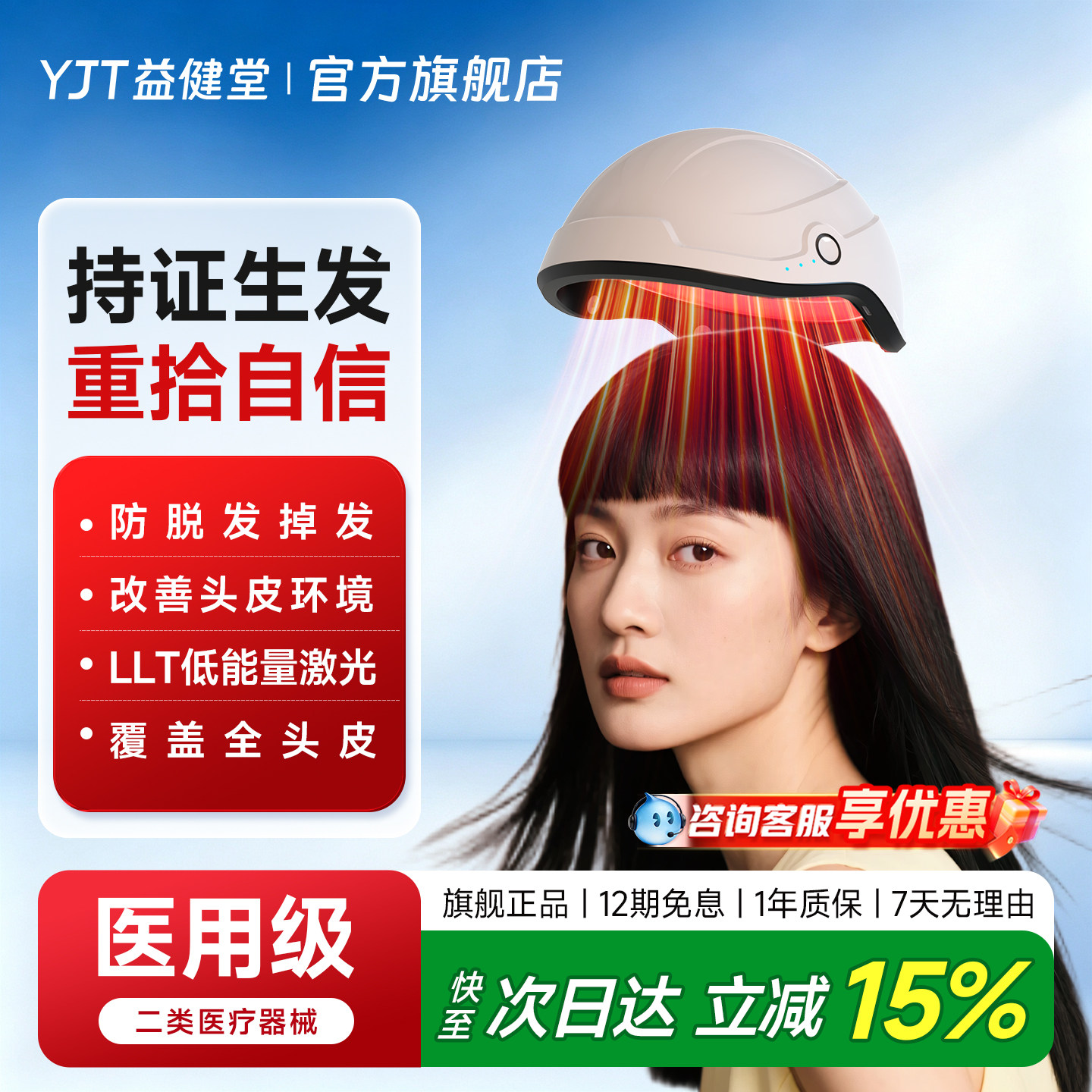 益健堂激光生发仪LLLT弱激光脱发油发防脱密发健发头盔头皮护理