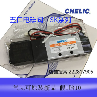 台湾气立可气控换向阀五口电磁代SK5101-DC24V-L全新原装