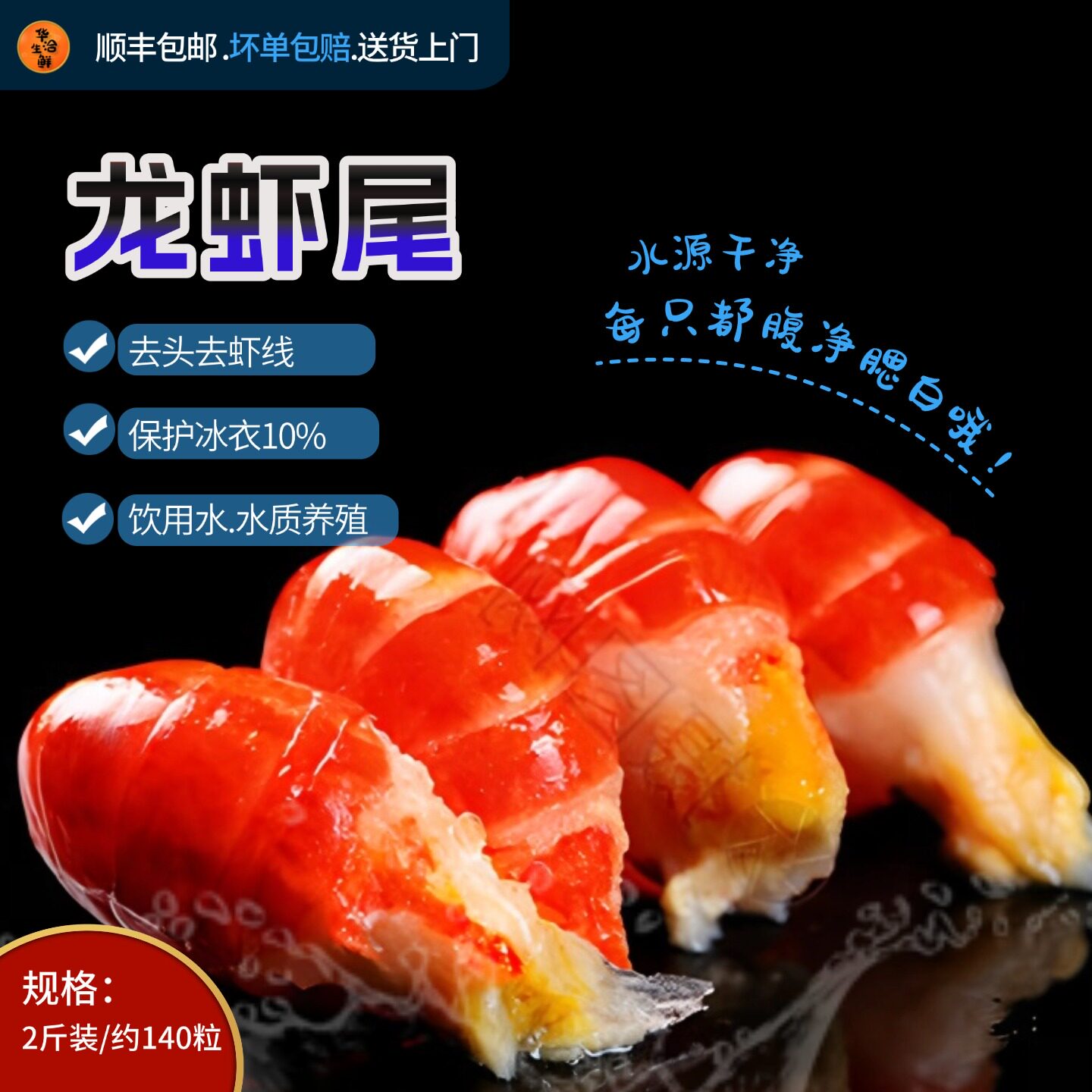 龙虾尾冷冻特A级大号麻辣小龙虾鲜活虾球整箱商用5%冰衣虾尾0添加
