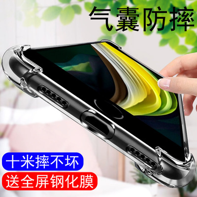 新苹果se2手机壳防摔全新iphone
