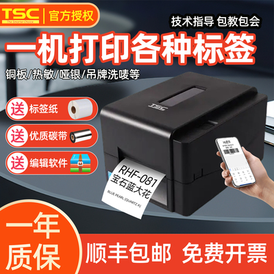 TSC条码机亚银防水热敏/转印