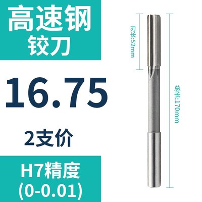 直柄机用铰刀16.71 16.72 16.73 16.74 16.76 16.77 16.78 16.79