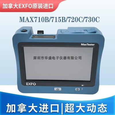 EXFOMAX-710BOTDR光时域仪反谢
