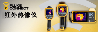 Fluke/福禄克 Ti400 Ti300 Ti100 Ti105 系列红外热像仪