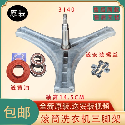 三洋滚筒洗衣机DG-L7533BCX L8033BCX L8033BHCT三脚架轴承水油封