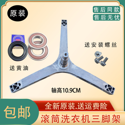 适用荣事达RG-F80270B-F80270BE-F80270滚筒洗衣机轴承油封三脚架