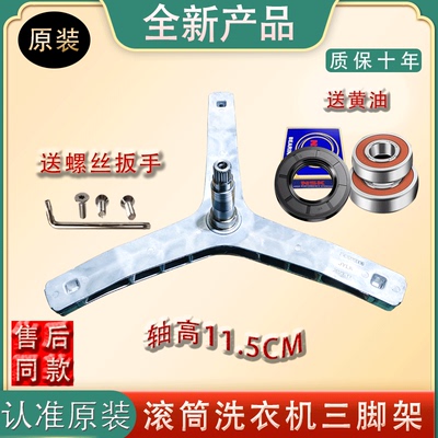 创维滚筒洗衣机XQG100- B40LDH B40LD原装三脚架内筒支架轴承油封