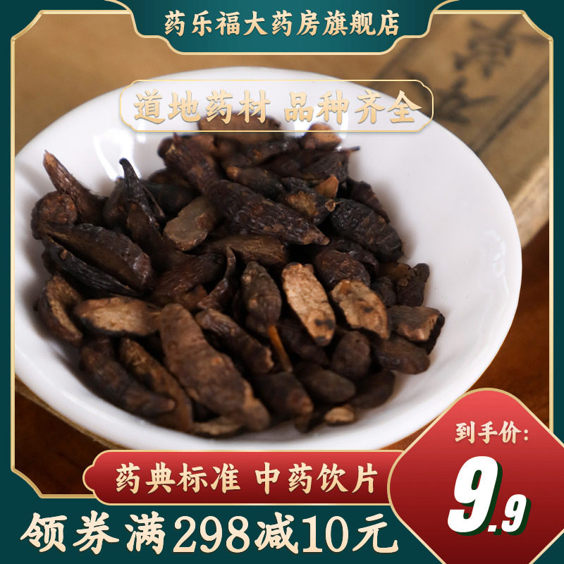 【惠隆】 醋香附15g 中药材店铺中药饮片正品包邮