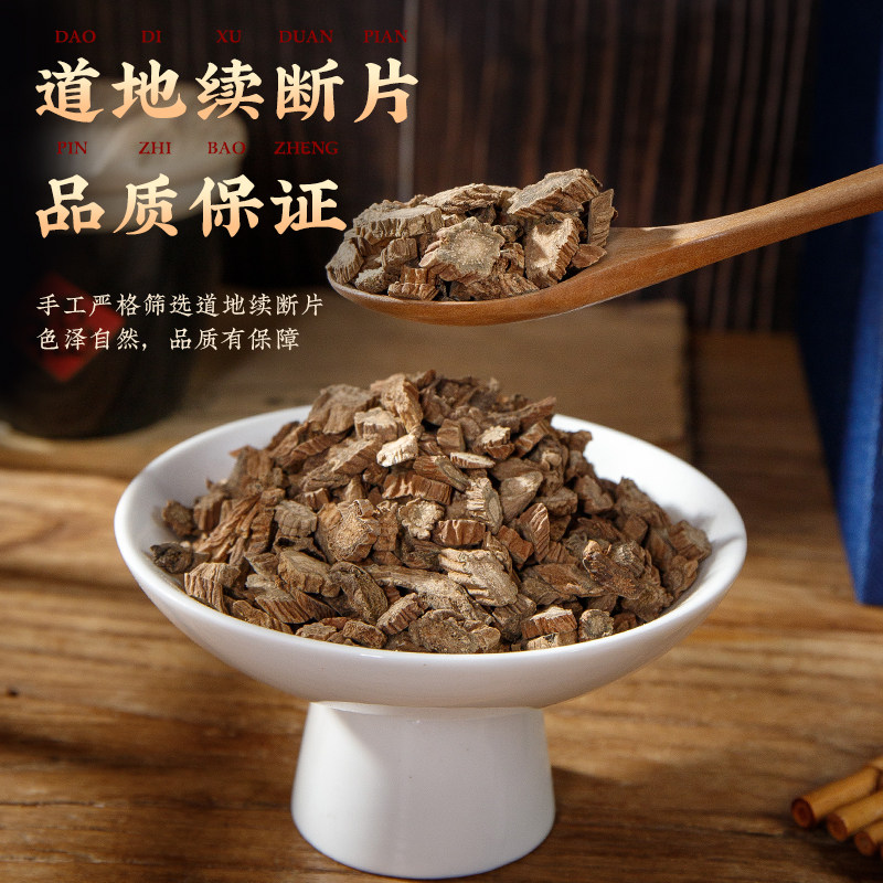 惠隆 续断片500g(选)川续断和尚头山萝卜中药材中药饮片正品四川