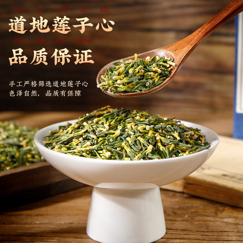 惠隆莲子心500g(统)莲心清心安神交通心肾中药材中药饮片正品湖南