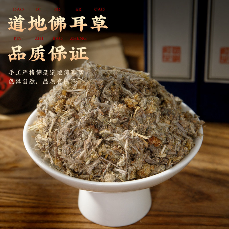 苏紫堂 佛耳草500g(统)活血止痛舒筋活络中药材中药饮片正品安徽