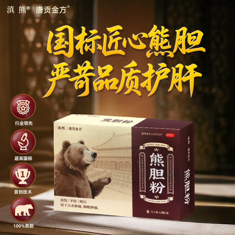滇熊 熊胆粉 0.1g*3瓶/盒