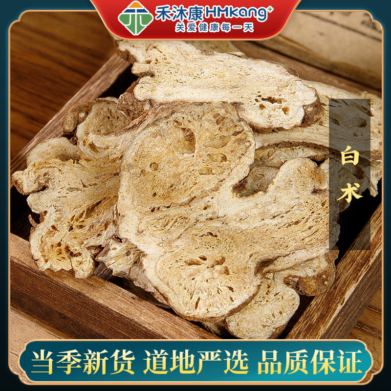 禾沐康 白术 500g中药材店铺正品包邮三白汤原材料可搭配白芍