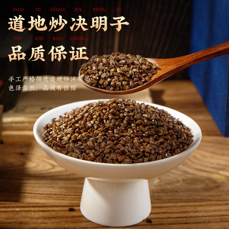 惠隆 炒决明子500g(统)决明草决明马蹄决明假绿豆中药材中药饮片