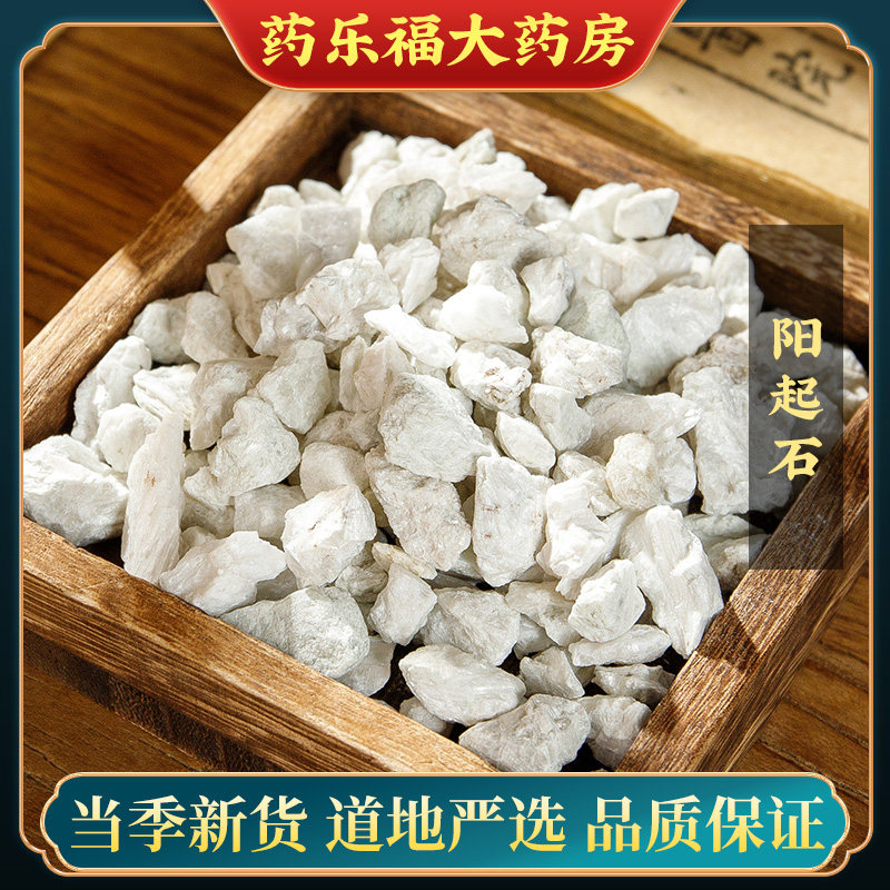 惠隆 阳起石 500g 中药材店铺正品包邮中药饮片旗舰店正品中药材